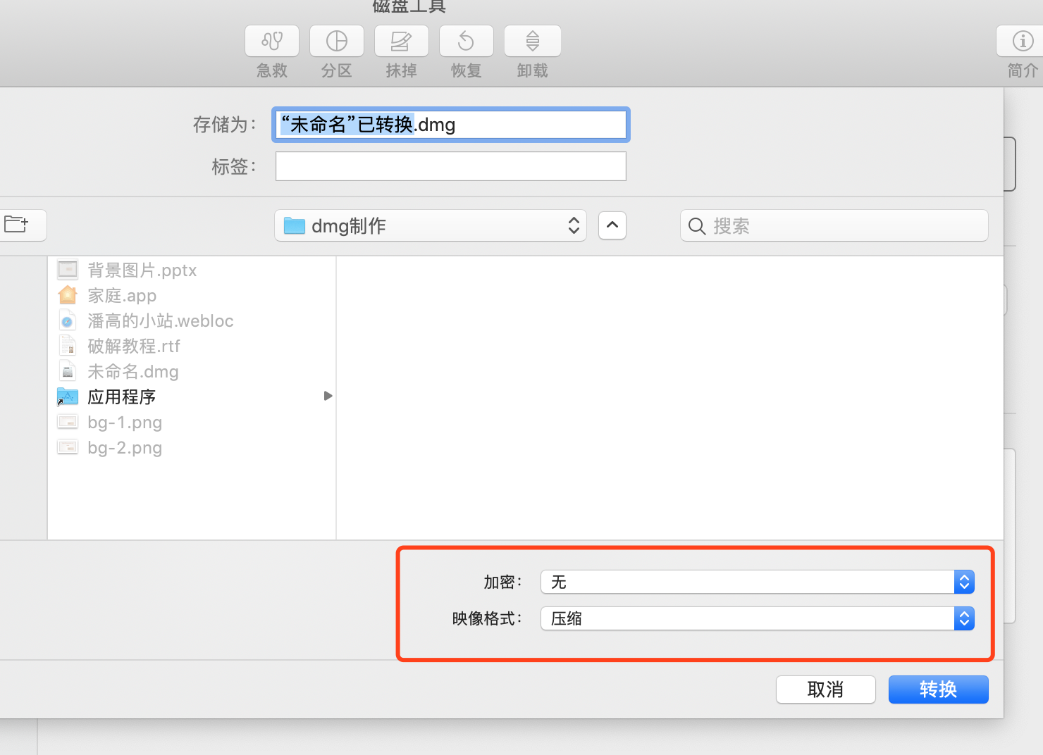 Mac打包dmg文件(更换背景图)_dmg修改-CSDN博客
