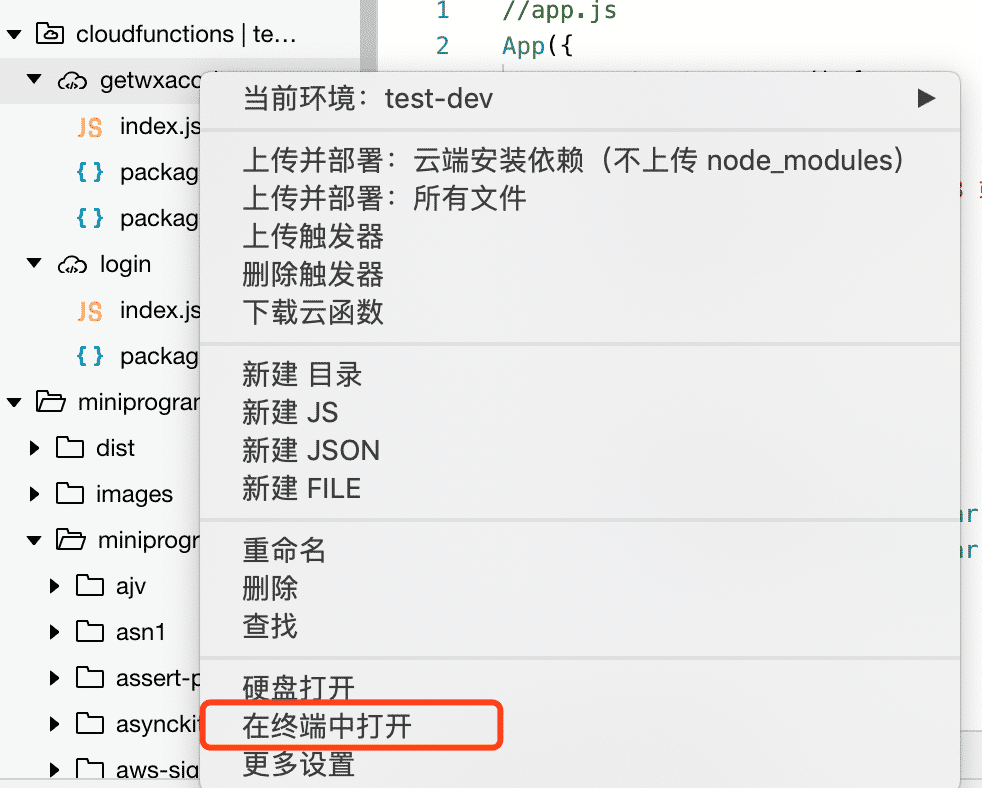 微信小程序中的云开发如何使用npm安装依赖 微信开发者工具打包后的工程怎么加wx Server Sdk Csdn博客